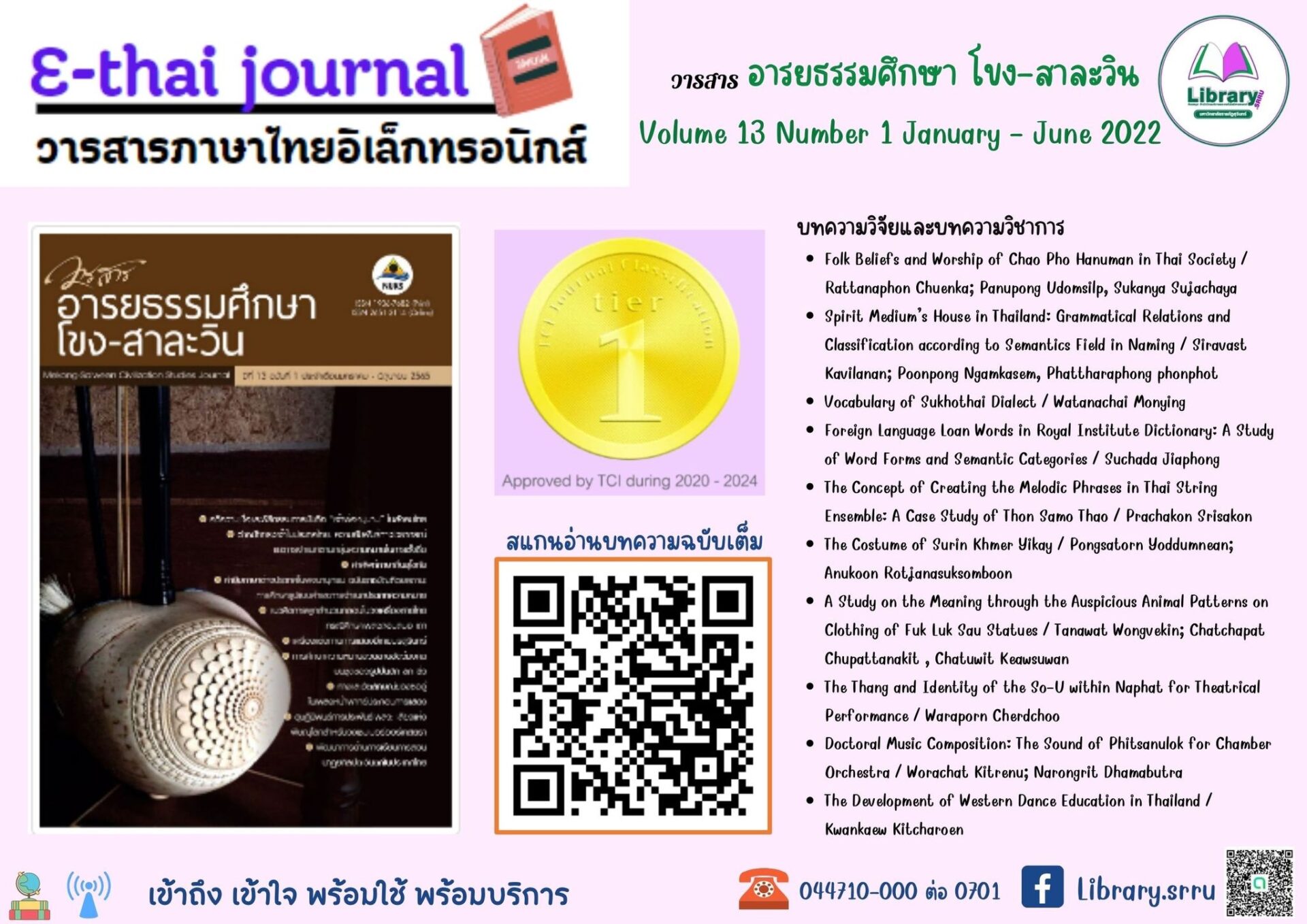 แนะนำวารสารภาษาไทยอิเล็กทรอนิกส์ (E – Thai Journal) | ห้องสมุด สำนักวิทยบริการและเทคโนโลยีสารสนเทศ