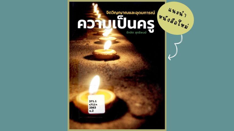 ห้องสมุด สำนักวิทยบริการและเทคโนโลยีสารสนเทศ | library.srru.ac.th