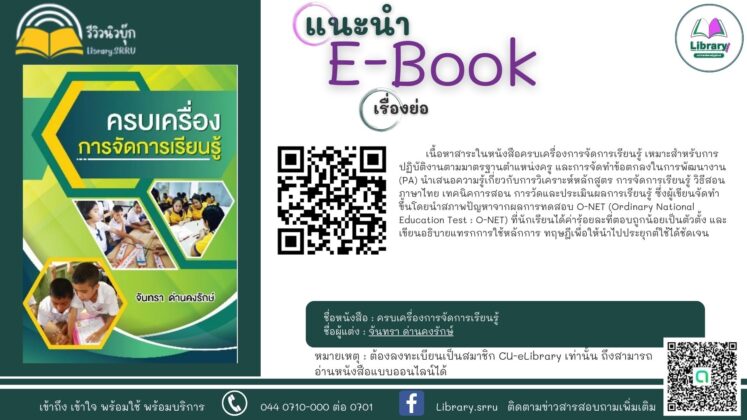 ห้องสมุด สำนักวิทยบริการและเทคโนโลยีสารสนเทศ | library.srru.ac.th