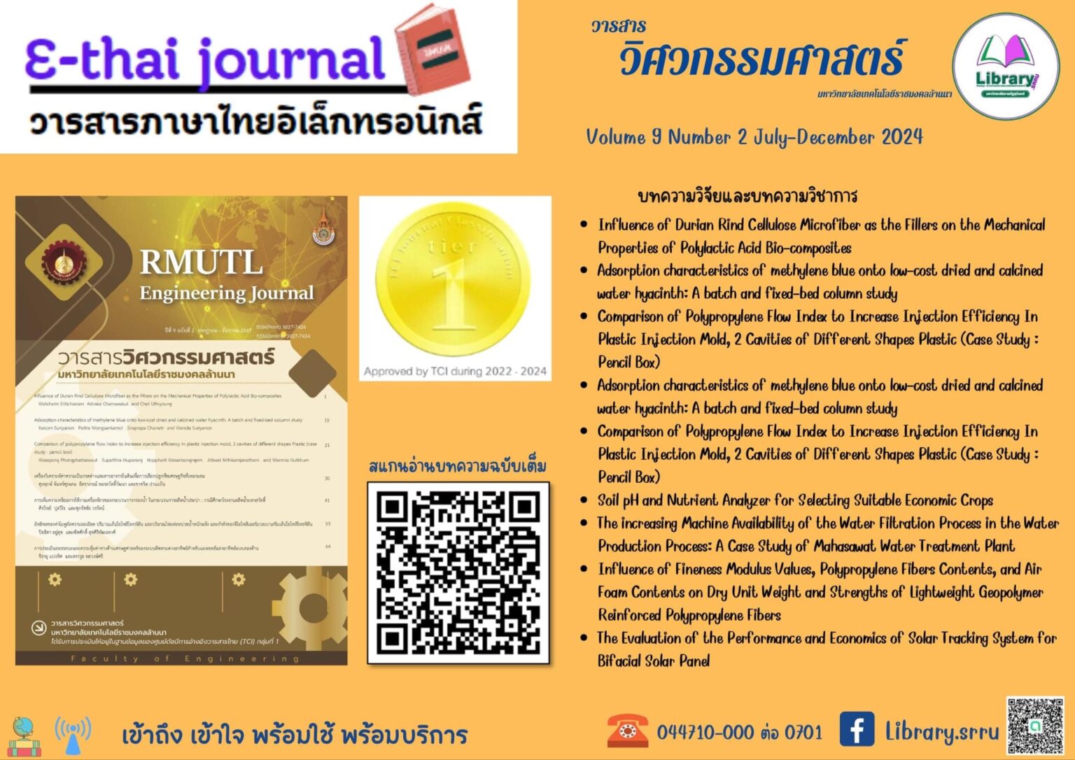 ห้องสมุด สำนักวิทยบริการและเทคโนโลยีสารสนเทศ | library.srru.ac.th