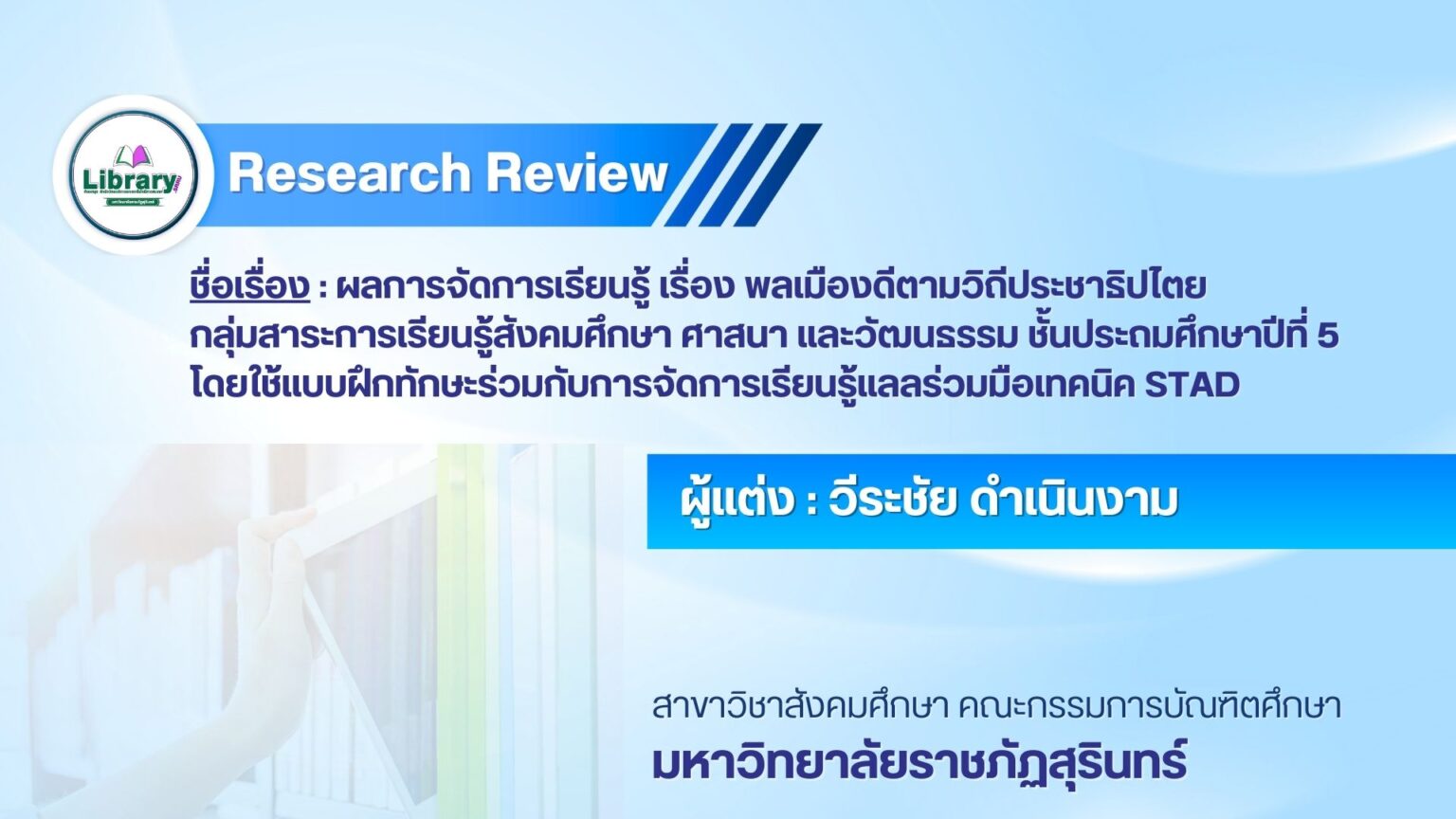 ห้องสมุด สำนักวิทยบริการและเทคโนโลยีสารสนเทศ | library.srru.ac.th