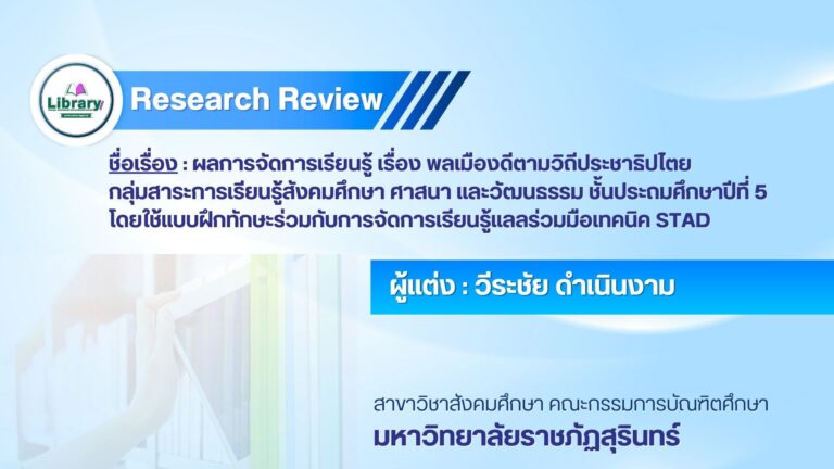 ห้องสมุด สำนักวิทยบริการและเทคโนโลยีสารสนเทศ | library.srru.ac.th