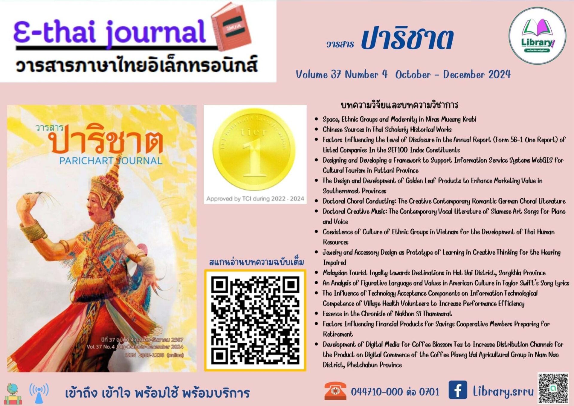 แนะนำวารสารภาษาไทยอิเล็กทรอนิกส์ (E – Thai Journal) | ห้องสมุด สำนักวิทยบริการและเทคโนโลยีสารสนเทศ